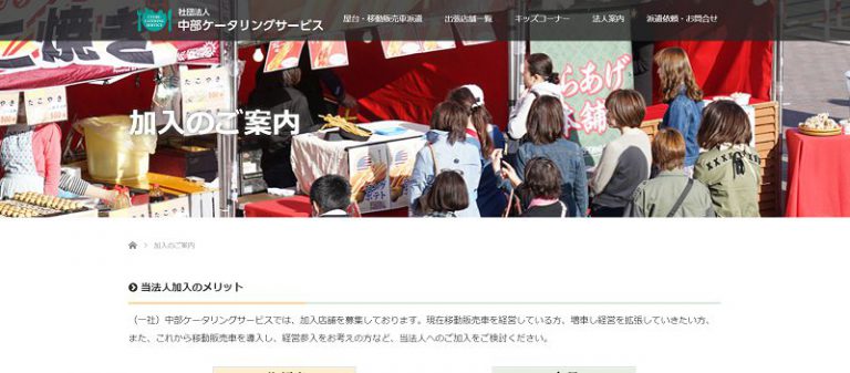 【全国北陸関東東海関西】キッチンカーイベント出店募集情報まとめ！出店する方法も紹介 Myキッチンカー 移動販売車の製作、中古車販売
