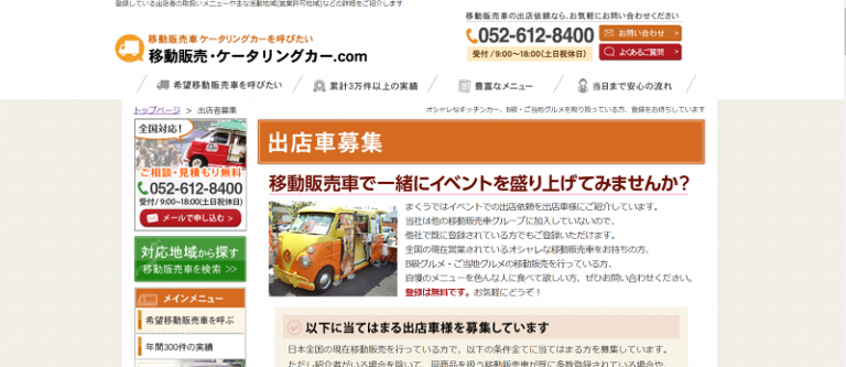 【全国北陸関東東海関西】キッチンカーイベント出店募集情報まとめ！出店する方法も紹介 Myキッチンカー 移動販売車の製作、中古車販売