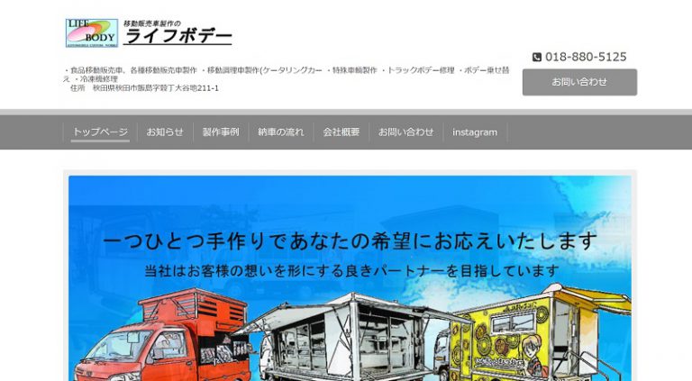 秋田県の人気キッチンカーのメニューや出店イベント情報、開業手順まとめ Myキッチンカー 移動販売車の製作、中古車販売、開業~出店サポート