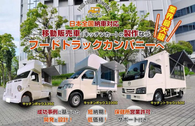 岩手県でキッチンカーを開業するには？人気店・出店場所・イベント情報もご紹介 Myキッチンカー 移動販売車の製作、中古車販売、開業～出店