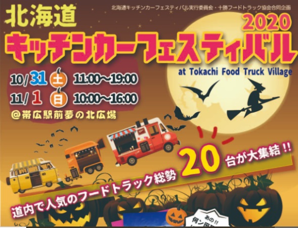 北海道・札幌で人気のキッチンカーはどこ？製作・開業する方法もご紹介 Myキッチンカー 移動販売車の製作、中古車販売、開業～出店サポート