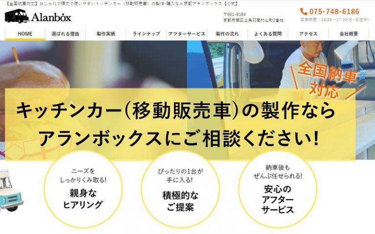 京都でキッチンカーを開業したい!人気店8選や出店の場所、開業方法を解説 Myキッチンカー 移動販売車の製作、中古車販売、開業~出店サポート