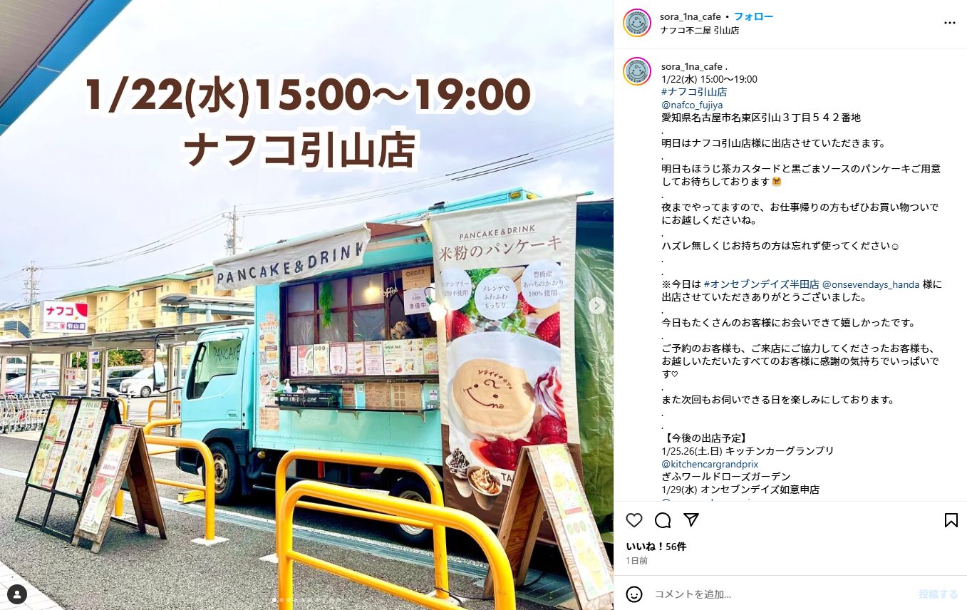 愛知県（名古屋）のキッチンカー7店！おすすめの出店場所・イベントや製作会社、人気のキッチンカーをご紹介 Myキッチンカー 移動販売車の製作