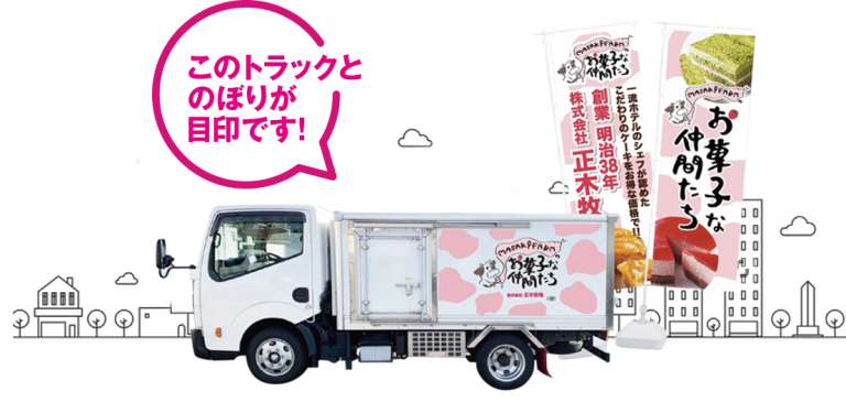 ケーキ（スイーツ）の移動販売を開業したい！人気店のポイントや必要な許可を紹介 Myキッチンカー 移動販売車の製作、中古車販売、開業～出店