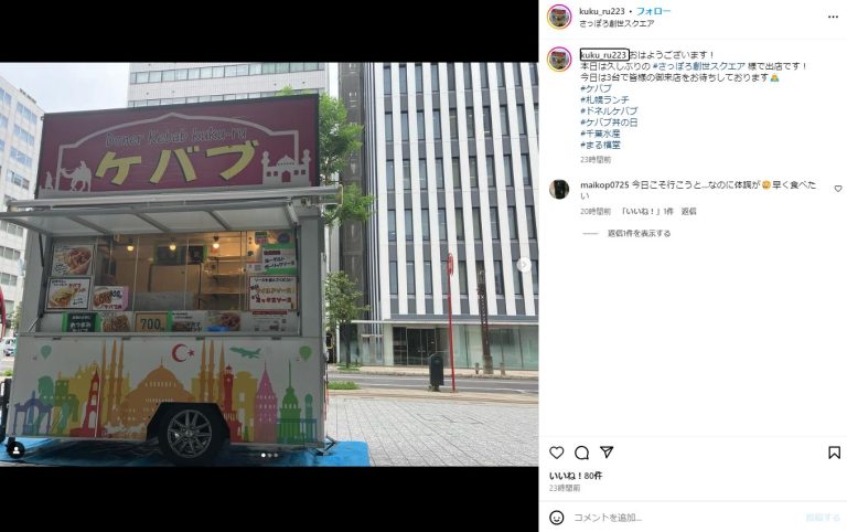 北海道（札幌）で人気のキッチンカー12選！製作・出店までの手順もご紹介 Myキッチンカー 移動販売車の製作、中古車販売、開業～出店サポート