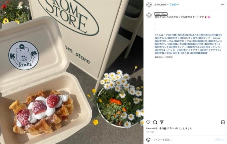 秋田県の人気キッチンカーのメニューや出店イベント情報、開業手順まとめ Myキッチンカー 移動販売車の製作、中古車販売、開業～出店サポート