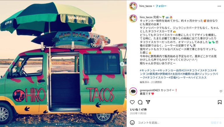 群馬県の人気キッチンカー8選！出店場所や開業ノウハウも公開 Myキッチンカー 移動販売車の製作、中古車販売、開業～出店サポート｜移動販売車