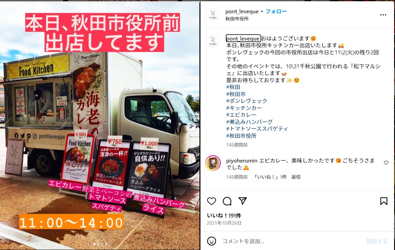 秋田県の人気キッチンカーのメニューや出店イベント情報、開業手順まとめ Myキッチンカー 移動販売車の製作、中古車販売、開業～出店サポート