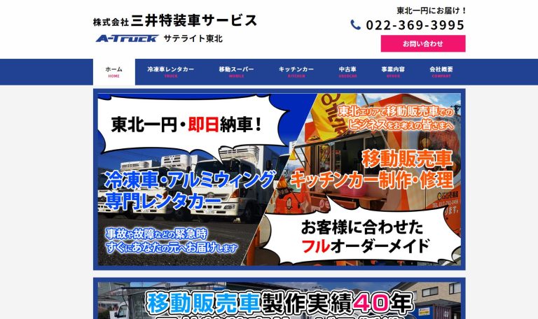 山形の人気キッチンカー7選！開業方法や出店場所、製作会社も解説 Myキッチンカー 移動販売車の製作、中古車販売、開業～出店サポート｜移動