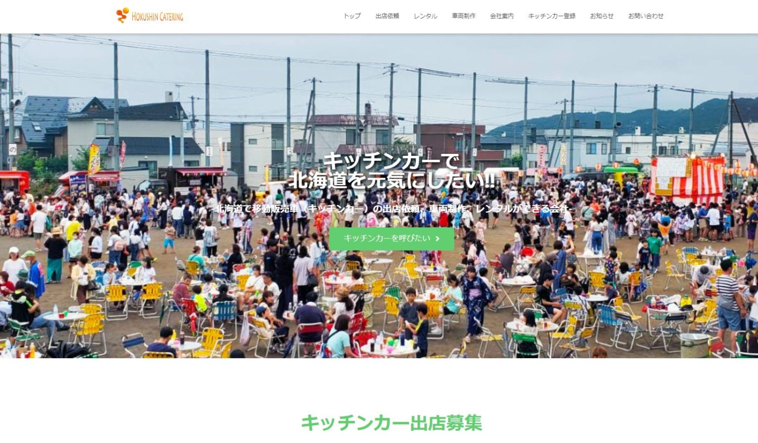 北海道（札幌）で人気のキッチンカー12選！製作・出店までの手順もご紹介 Myキッチンカー 移動販売車の製作、中古車販売、開業～出店サポート