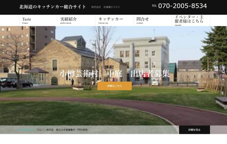 北海道（札幌）で人気のキッチンカー12選！製作・出店までの手順もご紹介 Myキッチンカー 移動販売車の製作、中古車販売、開業～出店サポート
