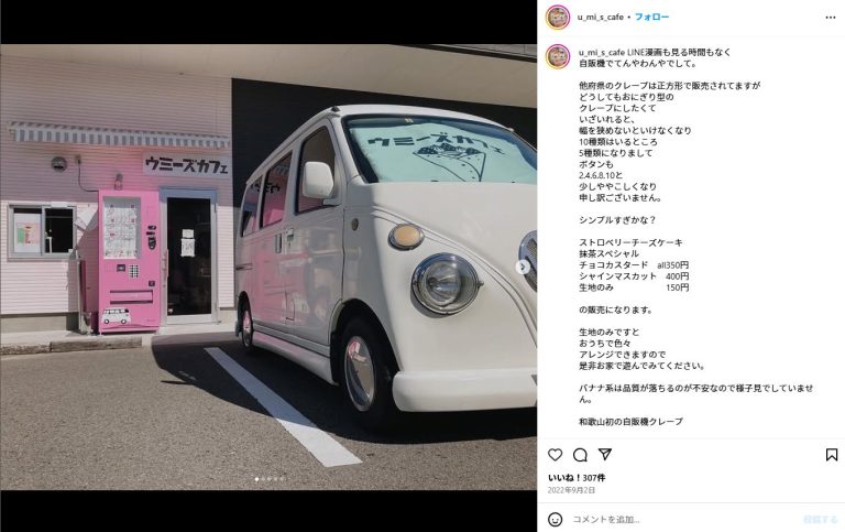 和歌山で人気のキッチンカー8選！イベント開催情報やキッチンカーの開業方法も調査 Myキッチンカー 移動販売車の製作、中古車販売、開業～出店