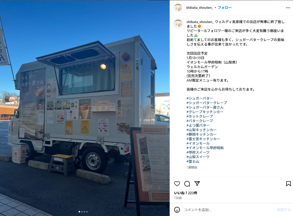 山梨県でおすすめのキッチンカー6選！開業時の出店場所やイベント情報、製作会社もご紹介 Myキッチンカー 移動販売車の製作、中古車販売、開業
