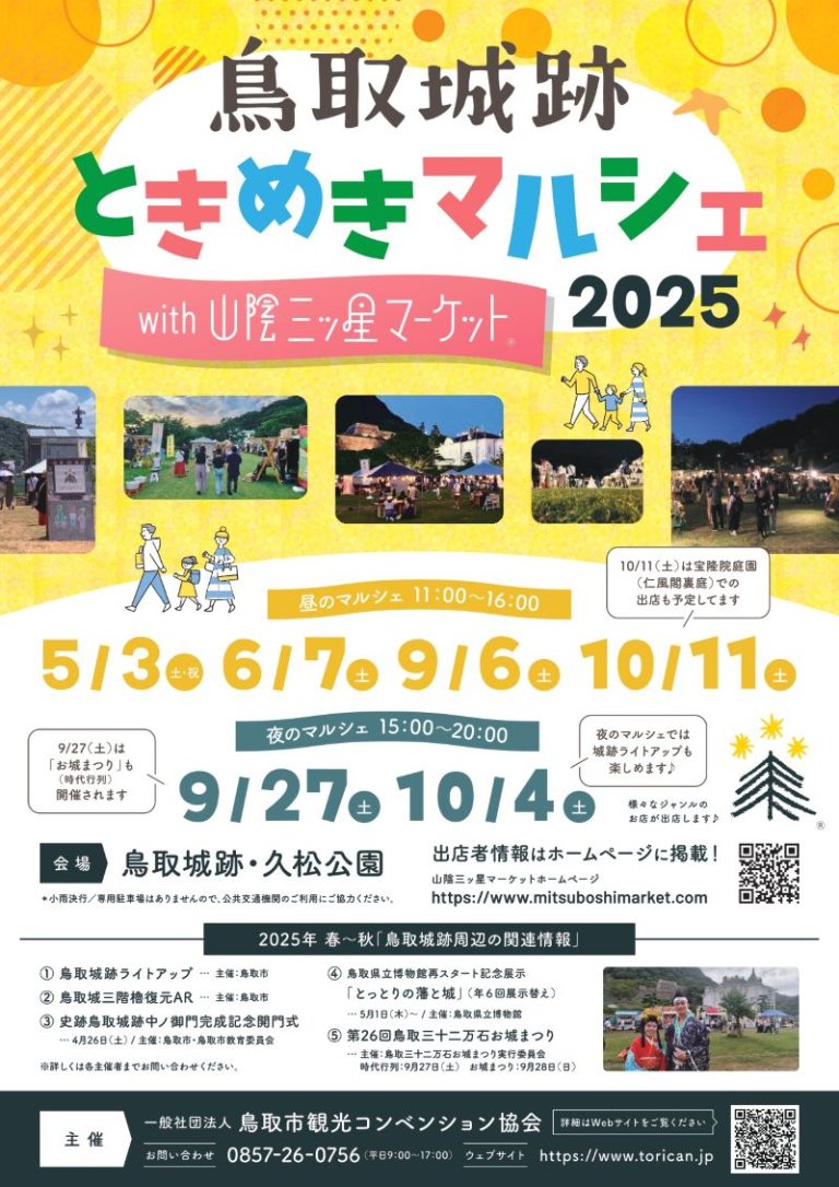 鳥取県で話題のキッチンカーグルメ6選！イベント情報やキッチンカーの製作会社も紹介 Myキッチンカー 移動販売車の製作、中古車販売、開業
