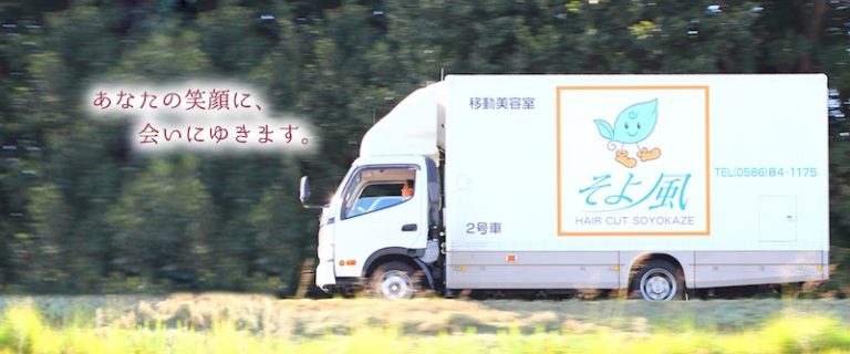 移動美容室(訪問・出張美容)を開業するには?開業に必要な許可や費用相場を解説 Myキッチンカー 移動販売車の製作、中古車販売、開業~出店