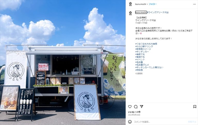 わらび餅の移動販売（キッチンカー）で成功する秘訣とは！？開業に必要な手順も解説 Myキッチンカー 移動販売車の製作、中古車販売、開業～出店