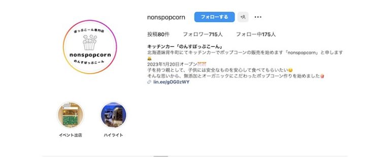 ポップコーンの移動販売を開業するには？必要な許可や出店場所などキッチンカーの開業準備を解説 Myキッチンカー 移動販売車の製作、中古車販売