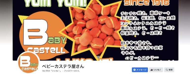 《最新》ベビーカステラの移動販売で人気のキッチンカーを紹介!開業準備から販売までの流れも解説 Myキッチンカー 移動販売車の製作、中古車